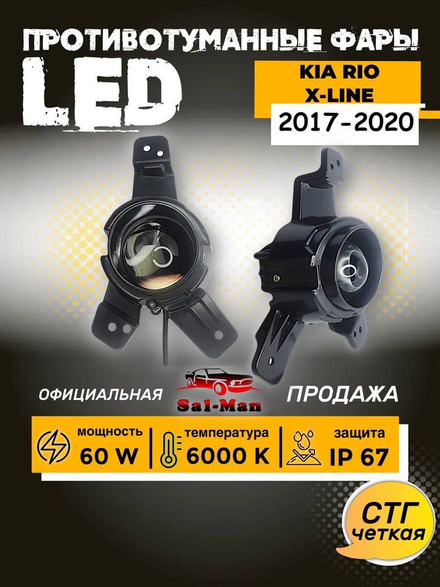 Противотуманные фары Kia Rio X-Line ( 2017 2018 2019 2020)