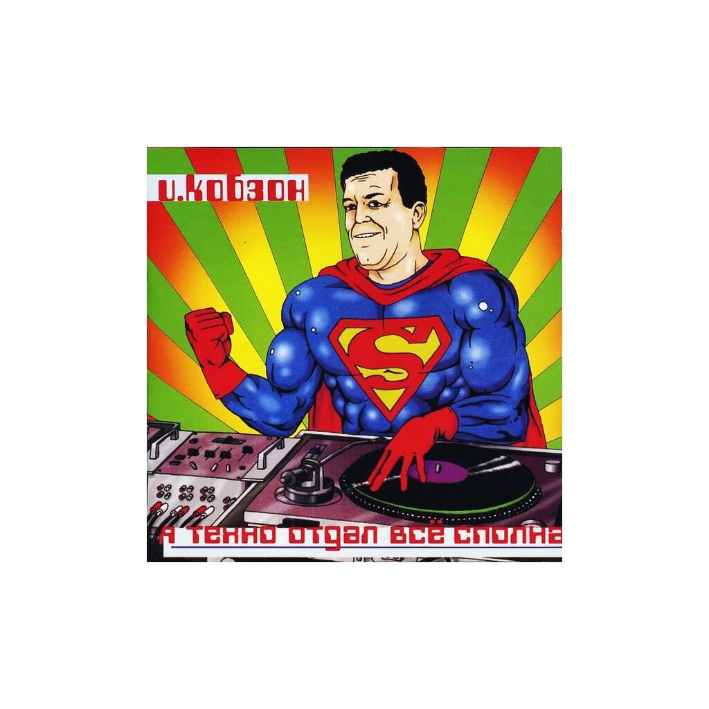 Диск И. Кобзон* Я Техно Отдал Все Сполна (1 CD)