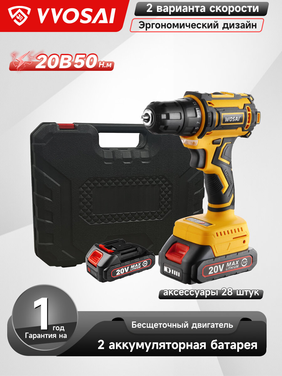 Аккумуляторная дрель, 20 В 50 Нм, 2 скорости, 2 аккумулятора, принадлежности для инструментов