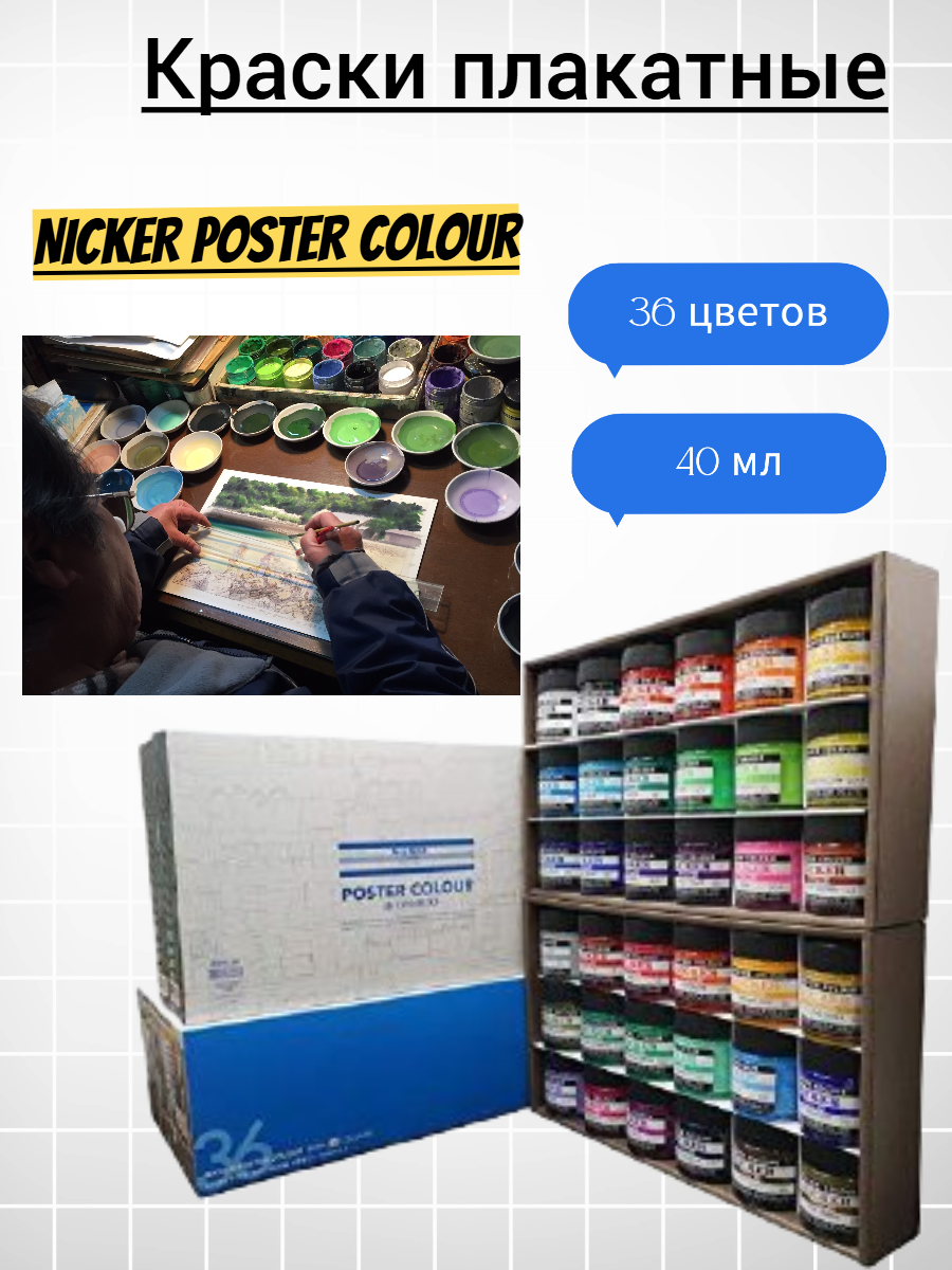 Плакатные краски NICKER Anime Watercolor Paint Poster Colour 40ml 36 Colors