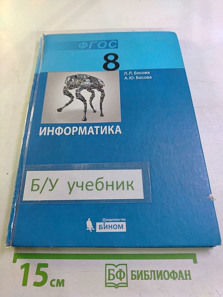 Информатика для 8 класса