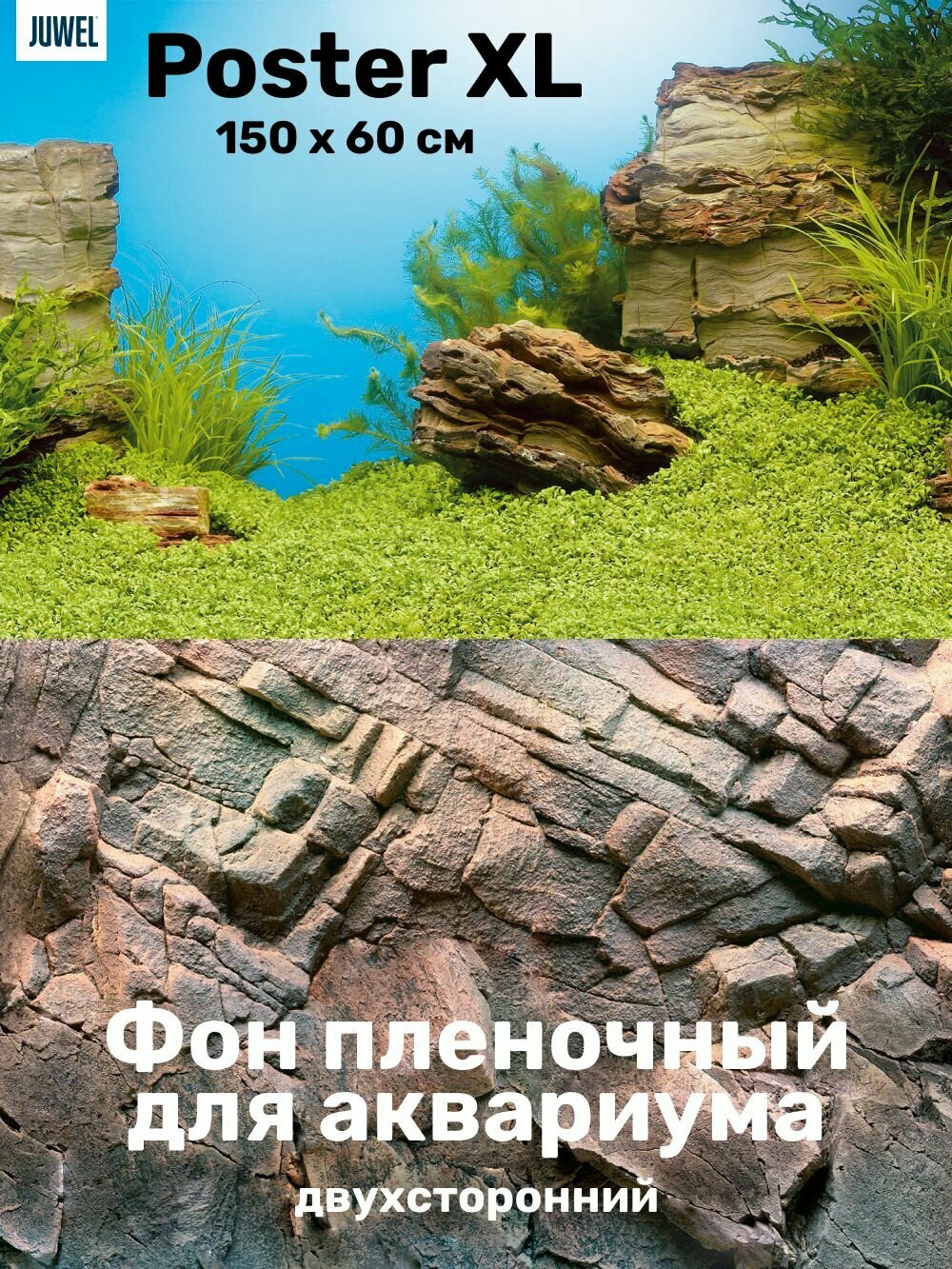 Фон пленочный Juwel Подводный пейзаж + Скалы Постер XL JUWEL 2-х сторонний