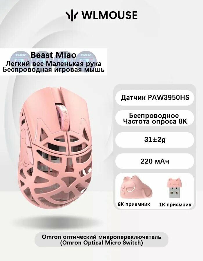 Wlmouse Игровая мышь беспроводная, темно-розовый, розовый