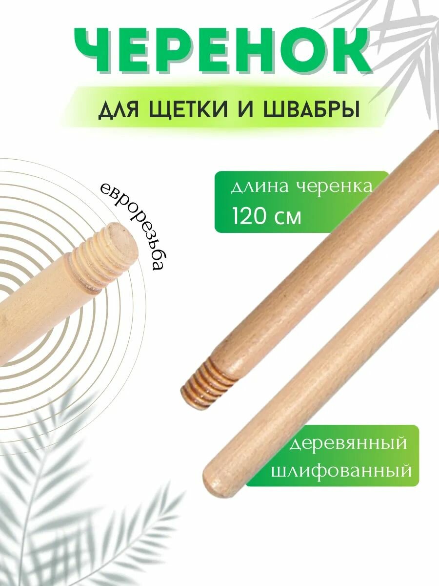 Запчасть для швабры