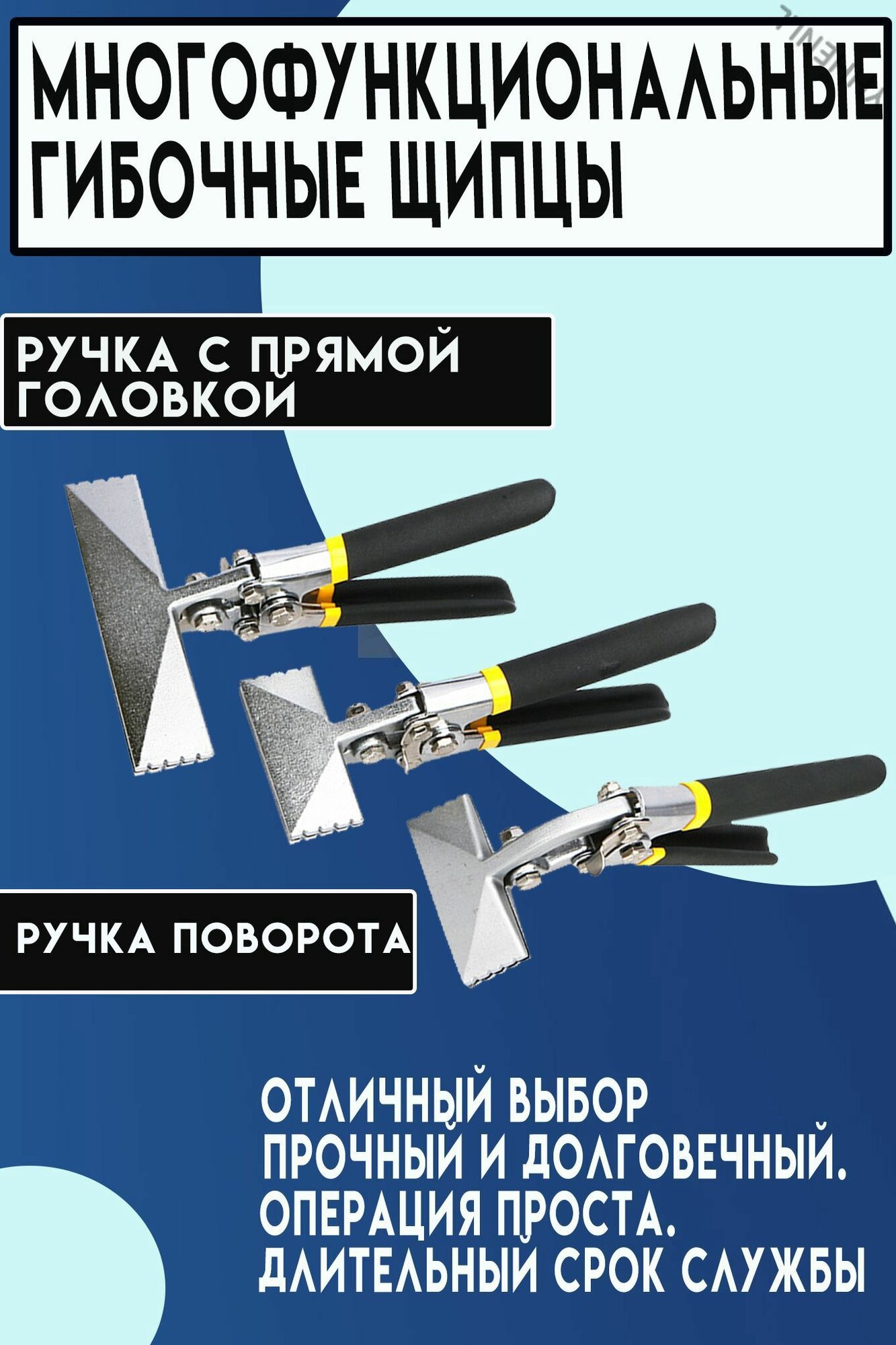 Клещи кровельные ширина 80 мм / плоскогубцы для гибки листового металла