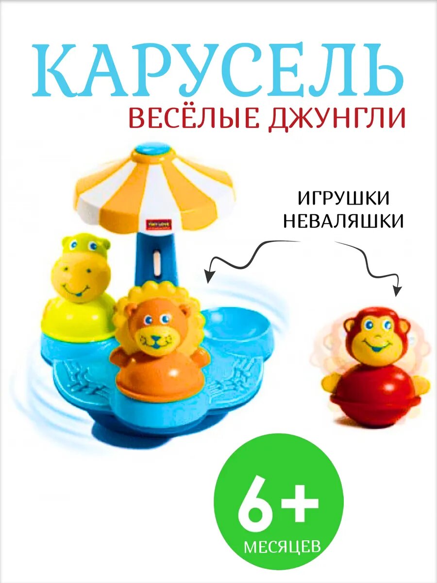 Карусель музыкальная веселые джунгли