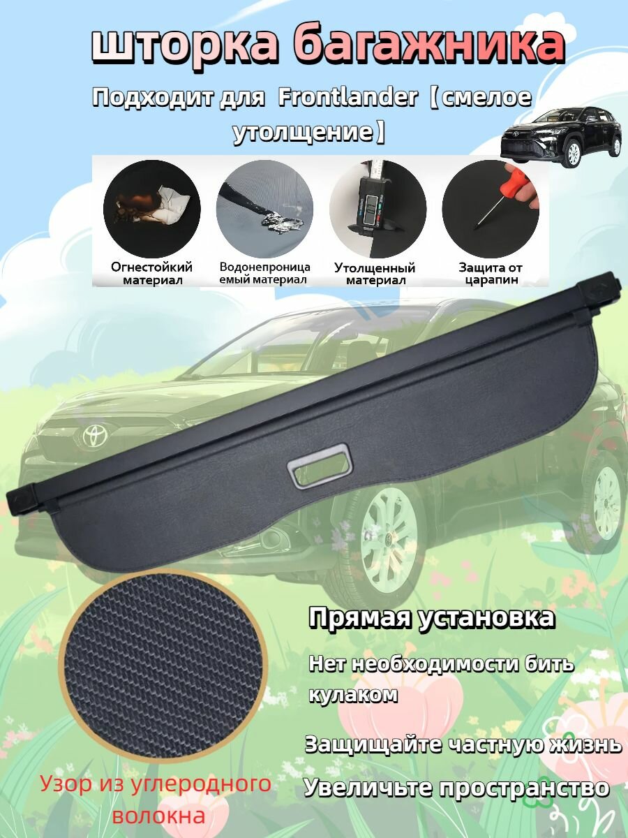 Шторка багажника Toyota Frontlander, внутренняя перегородка, модифицированное хранилище, не требует пробивки, прямая установка, не повреждает оригинальный автомобиль