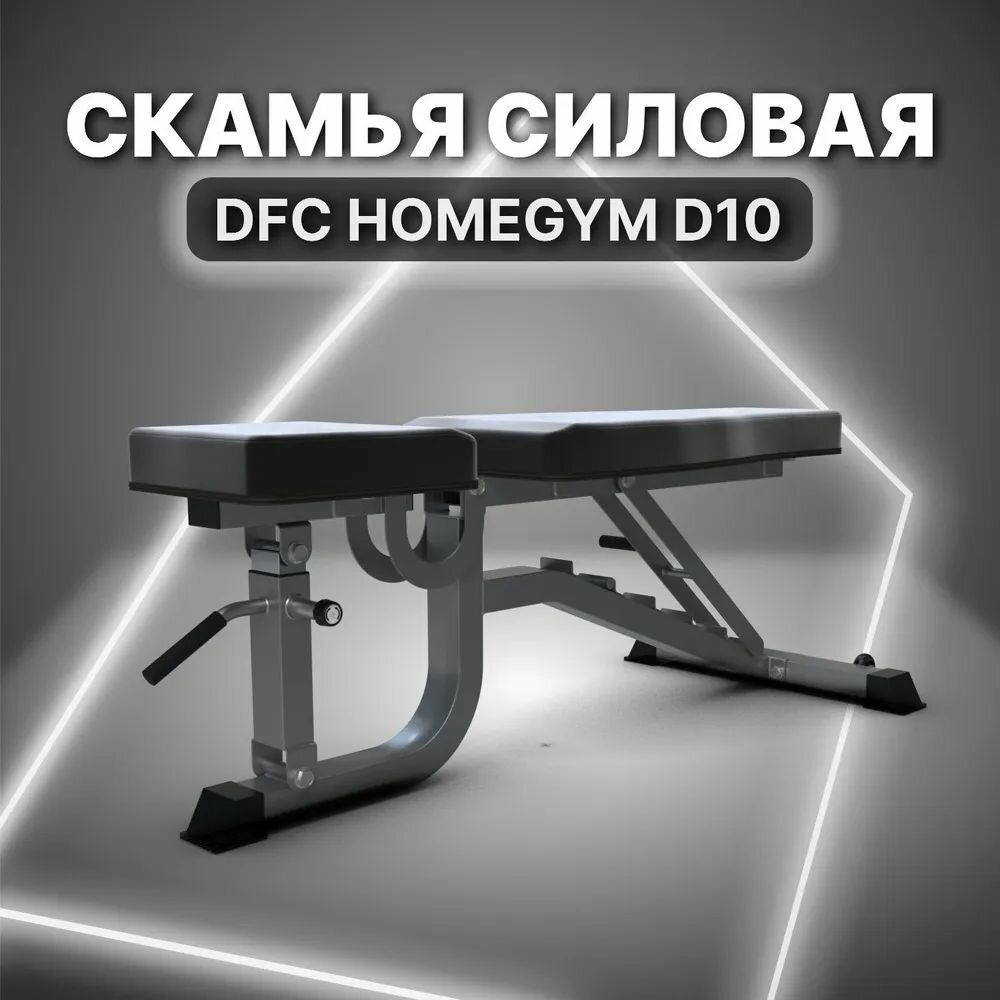 Cкамья силовая DFC HOMEGYM D10, антискользящее покрытие, черный цвет