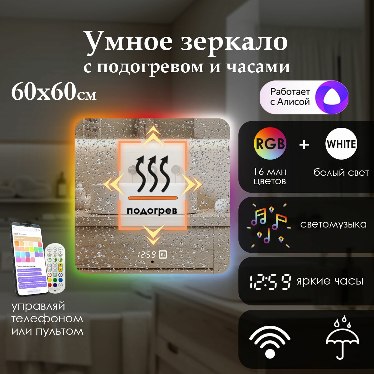 Зеркало настенное квадратное c закругленными углами 60х60 см с контурной подсветкой для ванной, сенсорная кнопка, регулировка температуры, светодиодная лента, rgb-подсветка, часы, подогрев