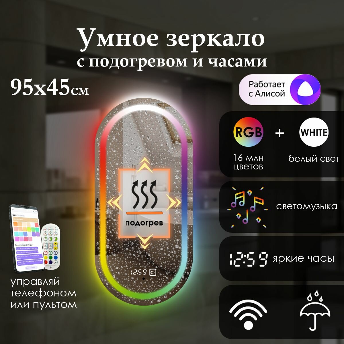 Зеркало настенное овальное капсула 95х45 см с фронтальной подсветкой для ванной, сенсорная кнопка, регулировка температуры, светодиодная лента, rgb-подсветка, подогрев, часы