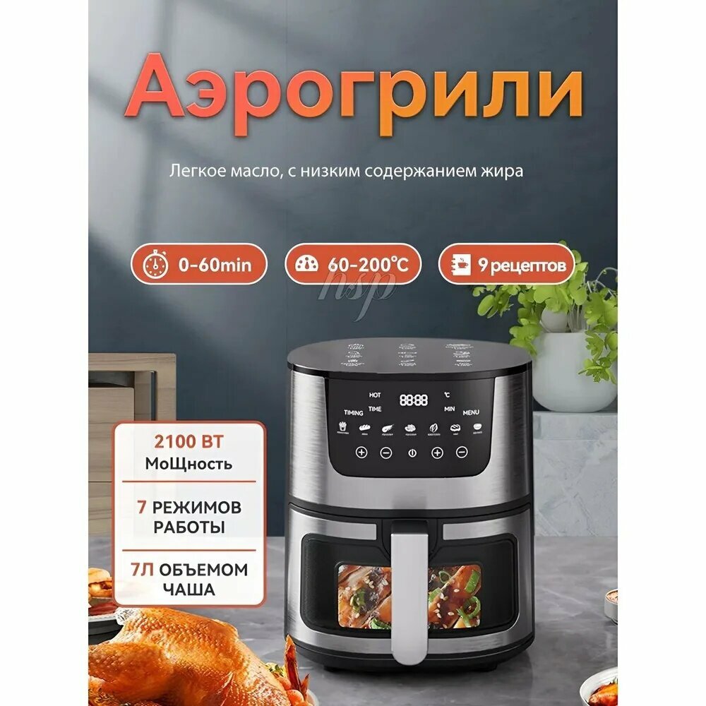 Аэрогриль Аэрогриль электрический 7 литров, с сенсорной панелью, 2400 Вт, черный матовый