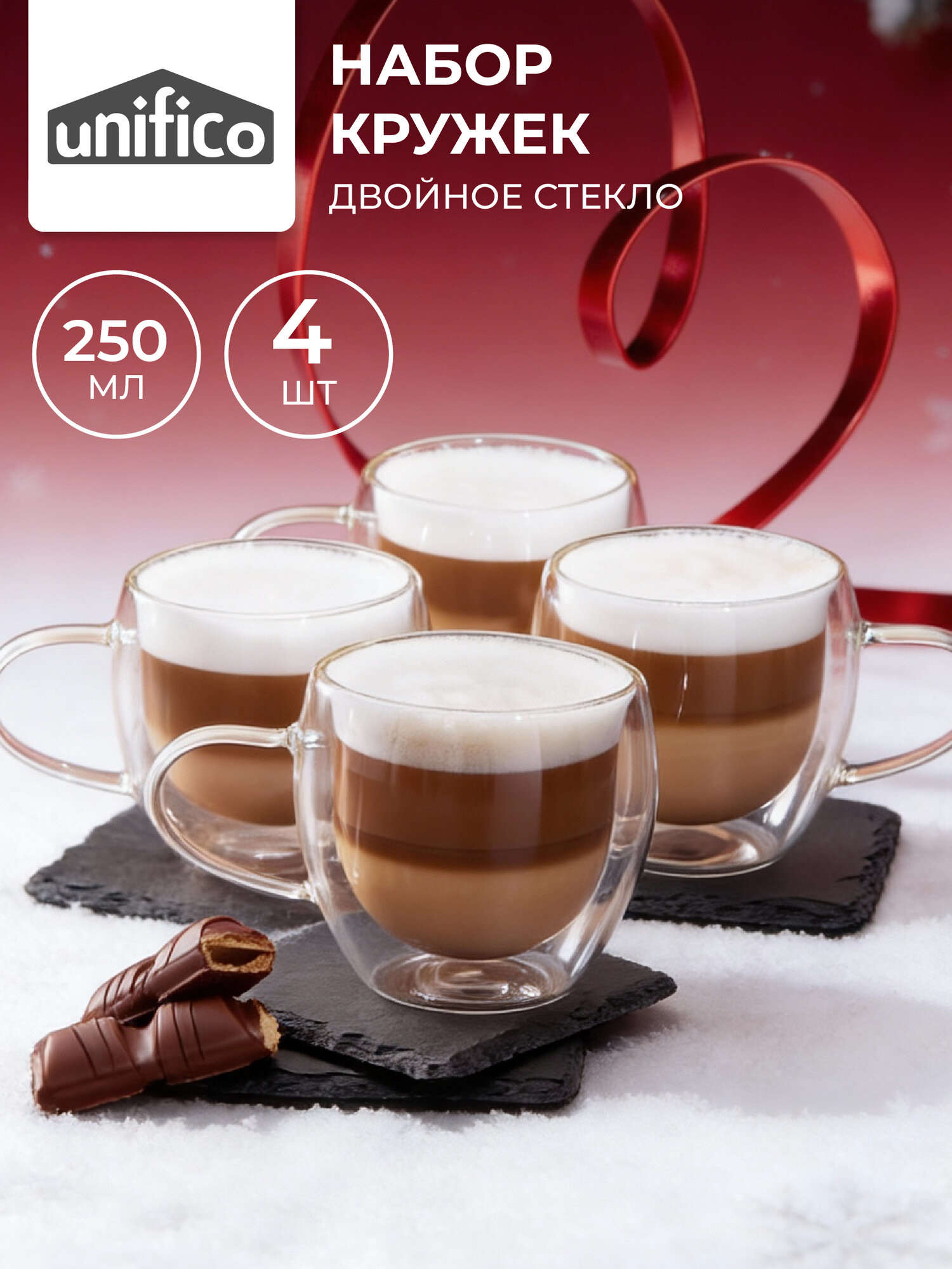 Набор кружек UNIFICO с двойными стенками, 4 шт, жаропрочное стекло, 250 мл