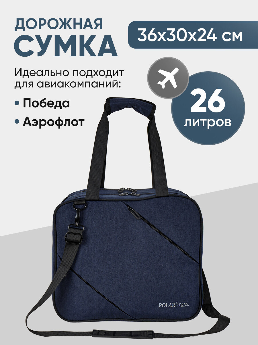 Сумка дорожная 