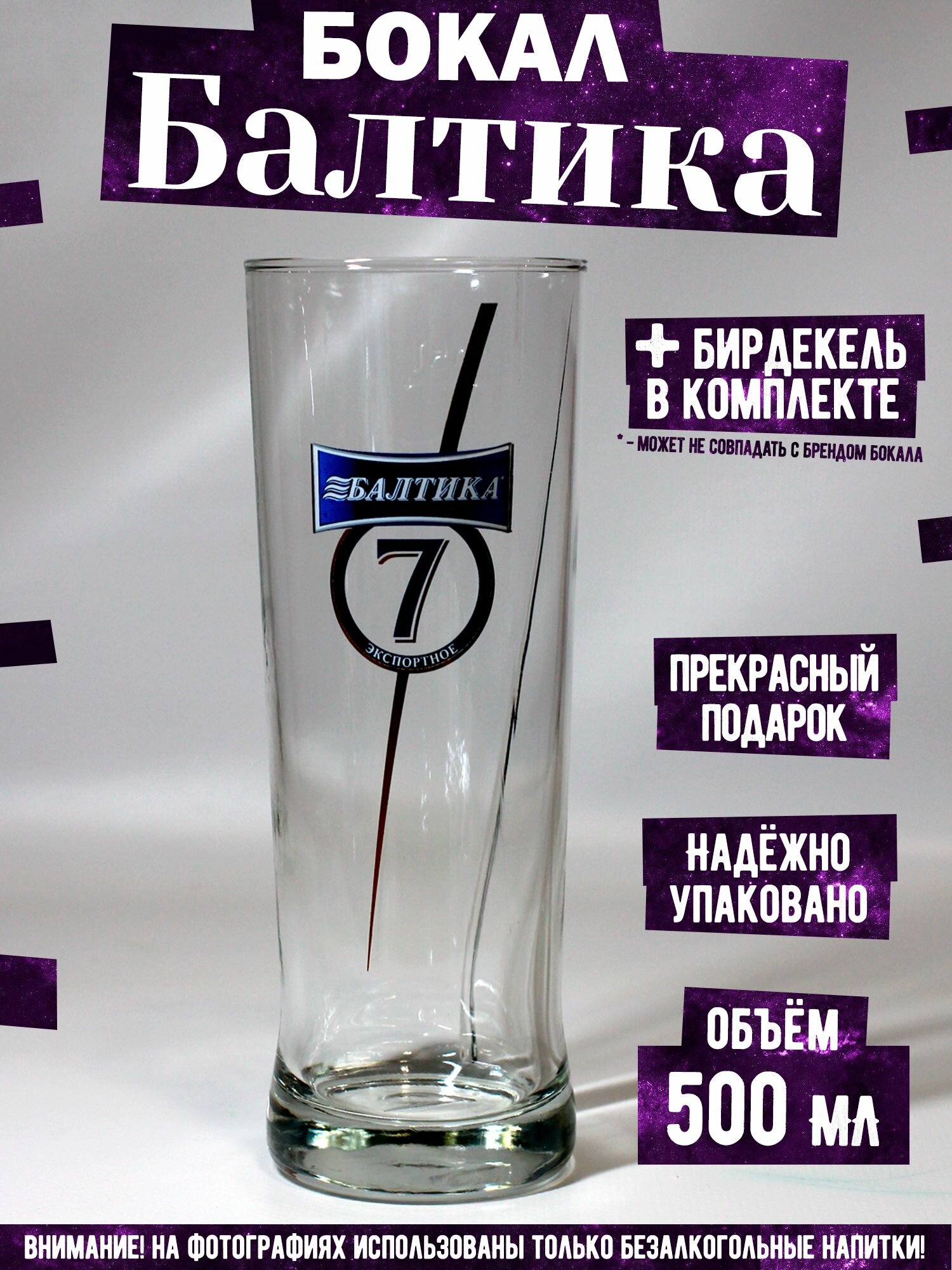 Бокал пивной Балтика, 500 мл