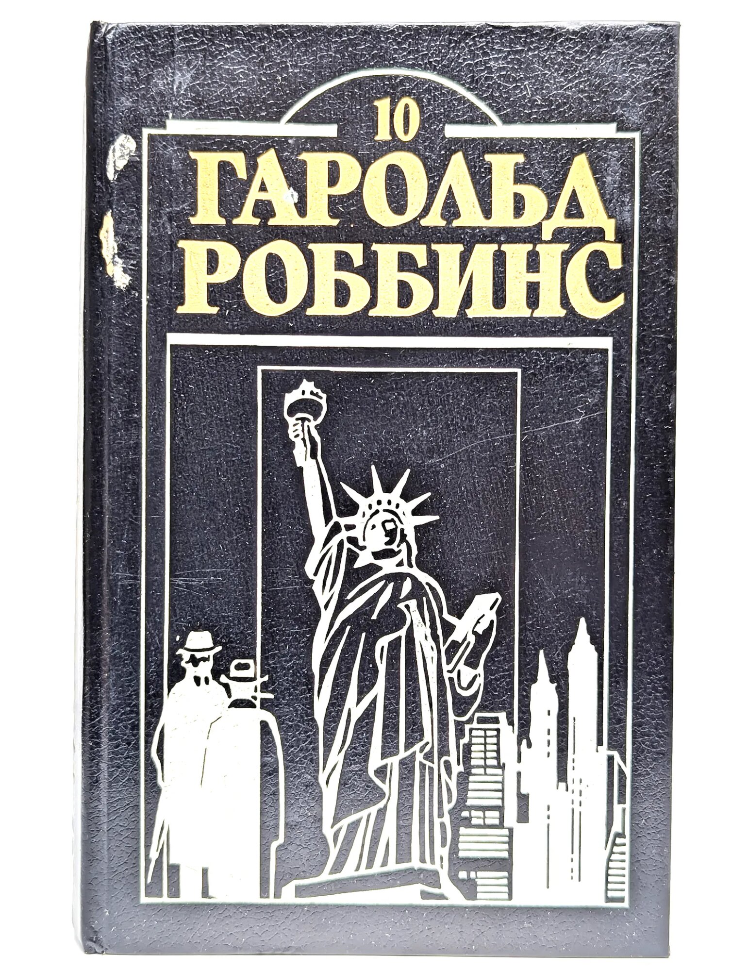 Торговцы грезами Горольд Роббинс 1993