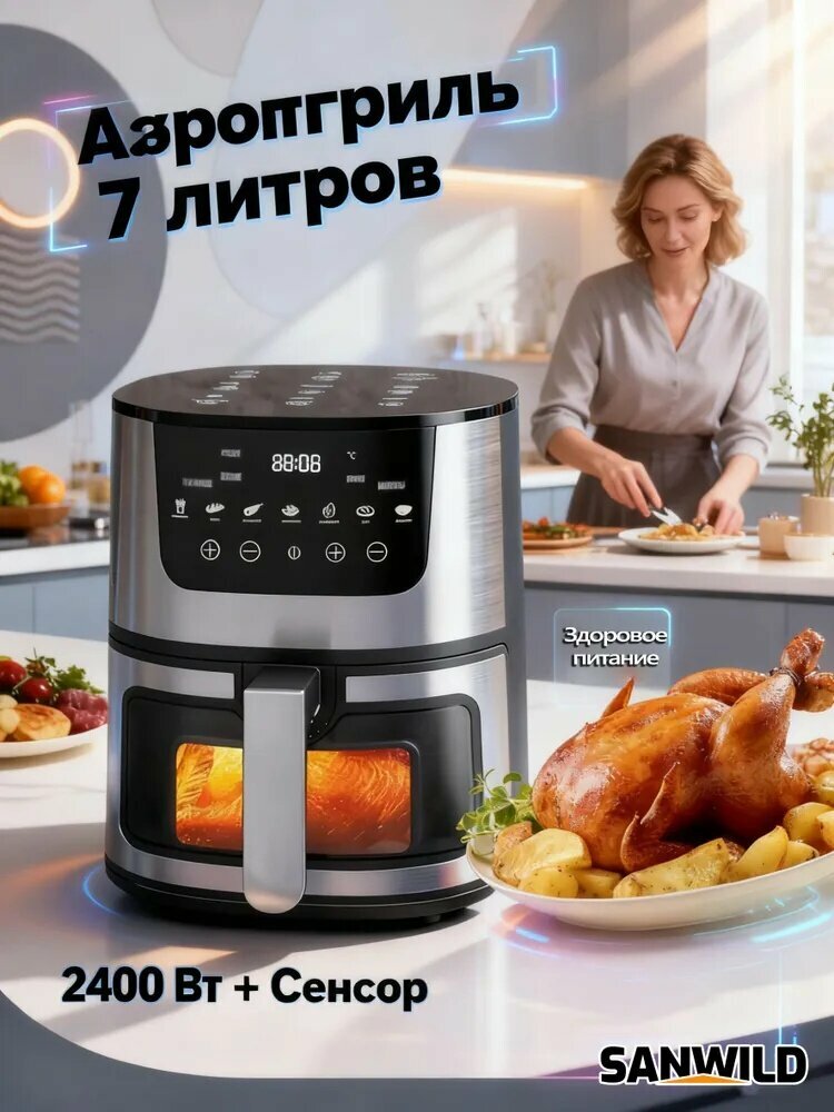 Аэрогриль Аэрогриль электрический 7 литров, с сенсорной панелью, 2400 Вт аэрогриль электрический, черный, серебристый