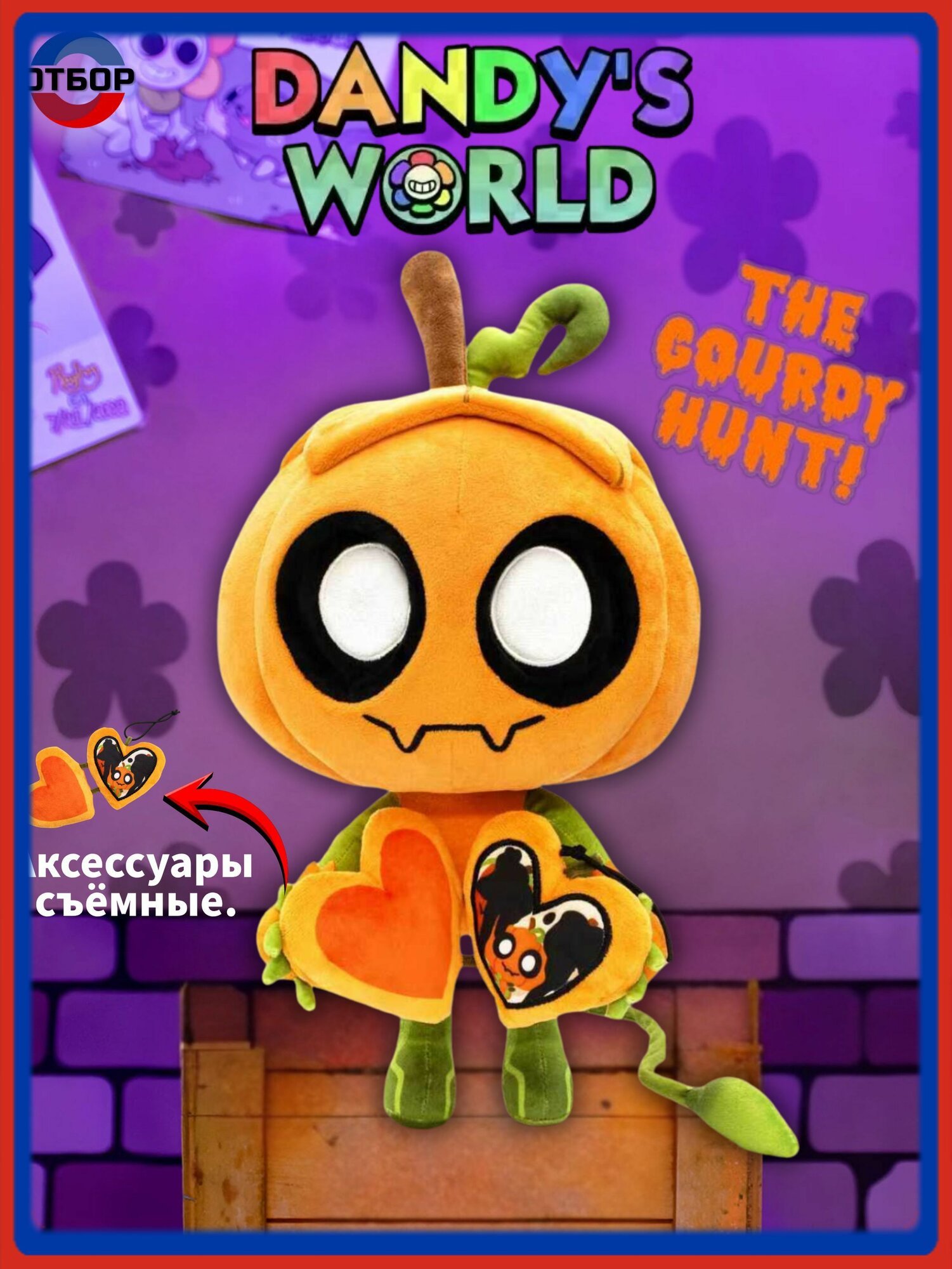 Мягкая игрушка Горди из Мира Дэнди / Dandy's World GOURDY