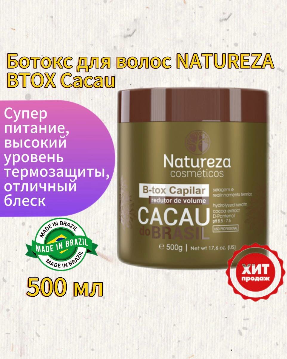 Ботокс для волос NATUREZA BTOX Cacau, для всех типов волос, 500 мл