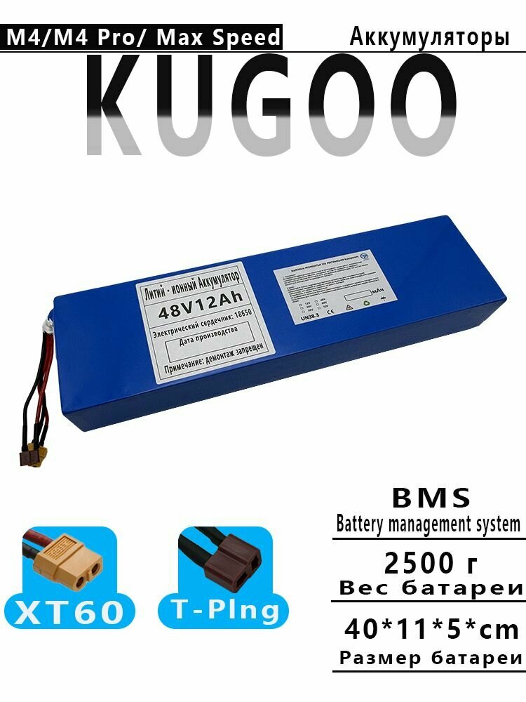 Аккумулятор для скутера Kugoo 48V, 13S4P Combo, 12Ah, подходит для аккумуляторов Kugoo серии M4 / M4Pro / MaxSpeed, встроенная защита BMS