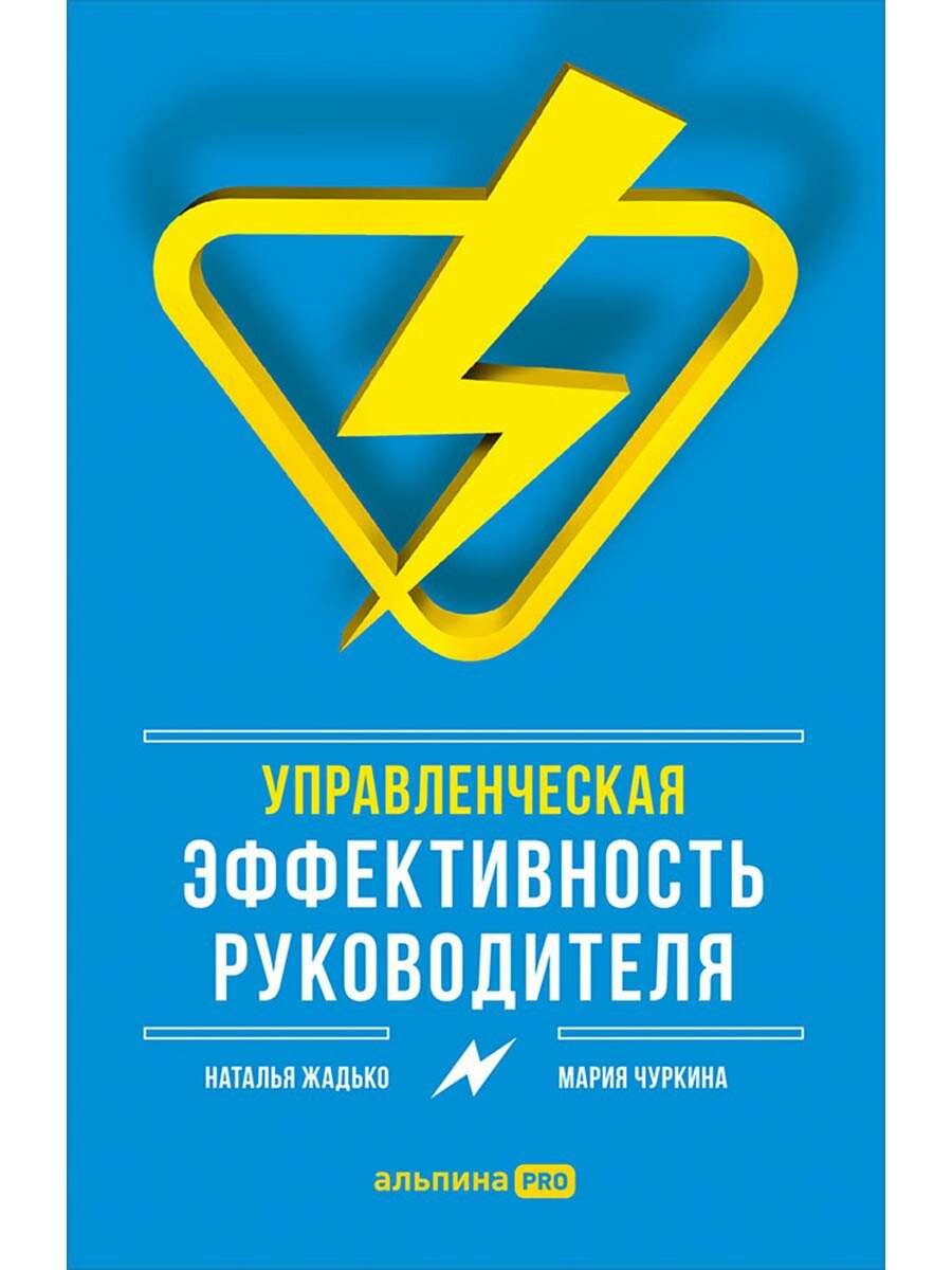 Управленческая эффективность руководителя (Мария Чуркина)