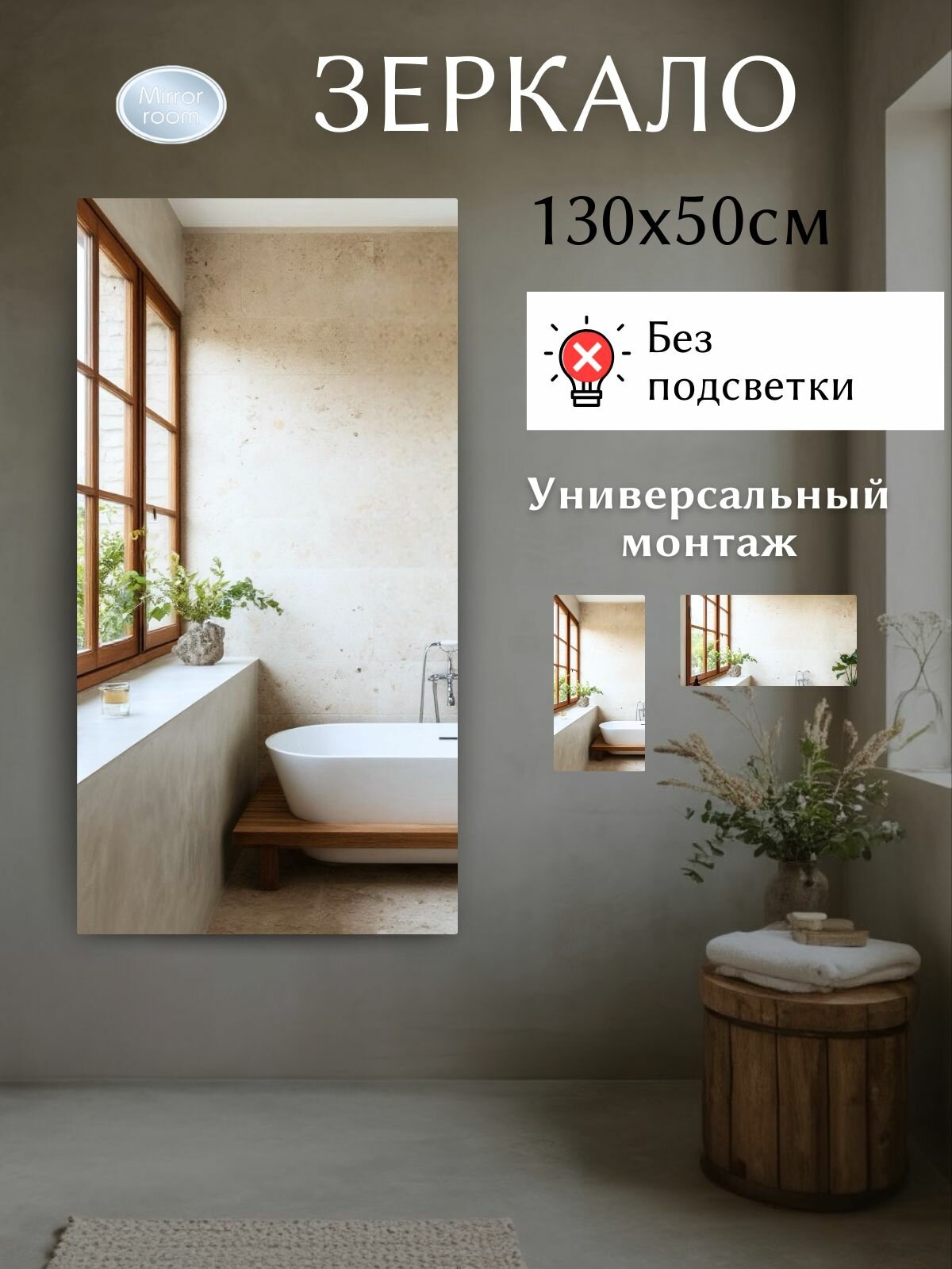 Зеркало для ванной прямоугольное без подсветки 130 на 50 см.