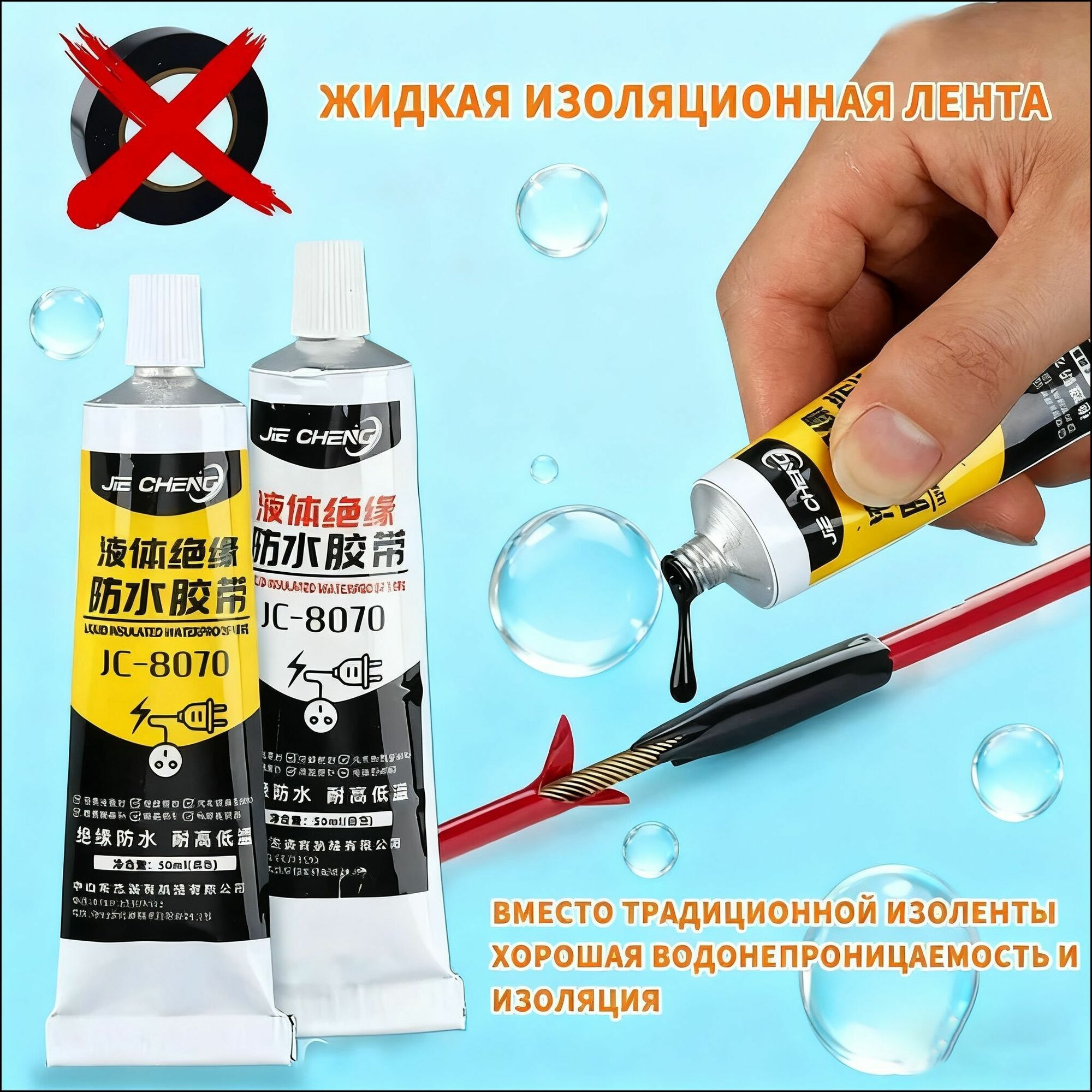 30 мл жидкий изоляционный кабельный герметик для электрических проводов, быстросохнущий клей,1 шт, черное