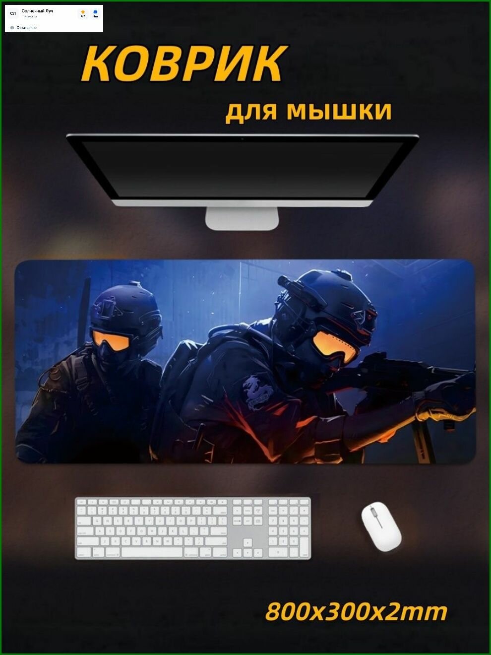 Игровой коврик для мыши