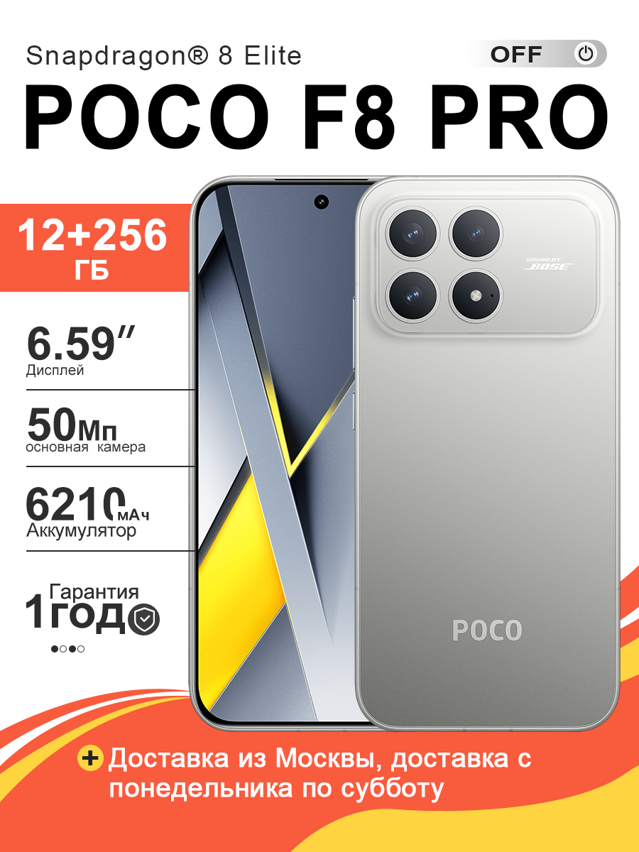 Смартфон POCO F8 Pro 5G 12 ГБ+256 ГБ Серебристый, ЕU, Snapdragon® 8 Elite, водонепроницаемость IP68