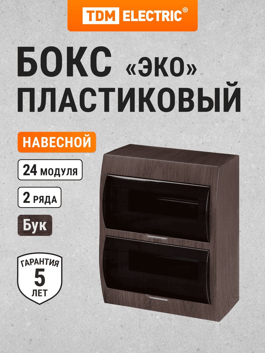 Щиток электрический бокс ЩРН-П-24 модулей навесной пластик IP41 "Эко" (бук) TDM ELECTRIC