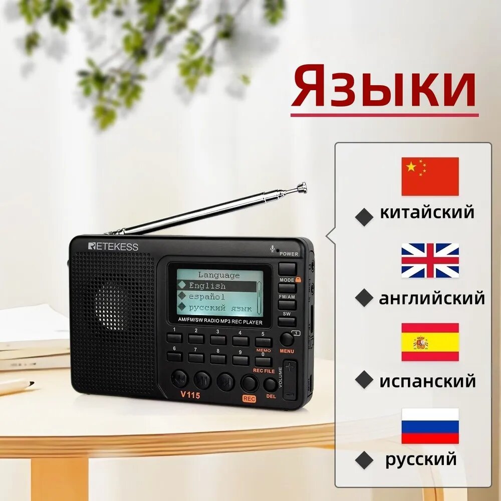 Настольные часы Retekess V-115 AM/FM/SW радио MP3 плеер с функцией диктофона и будильника — фото 1