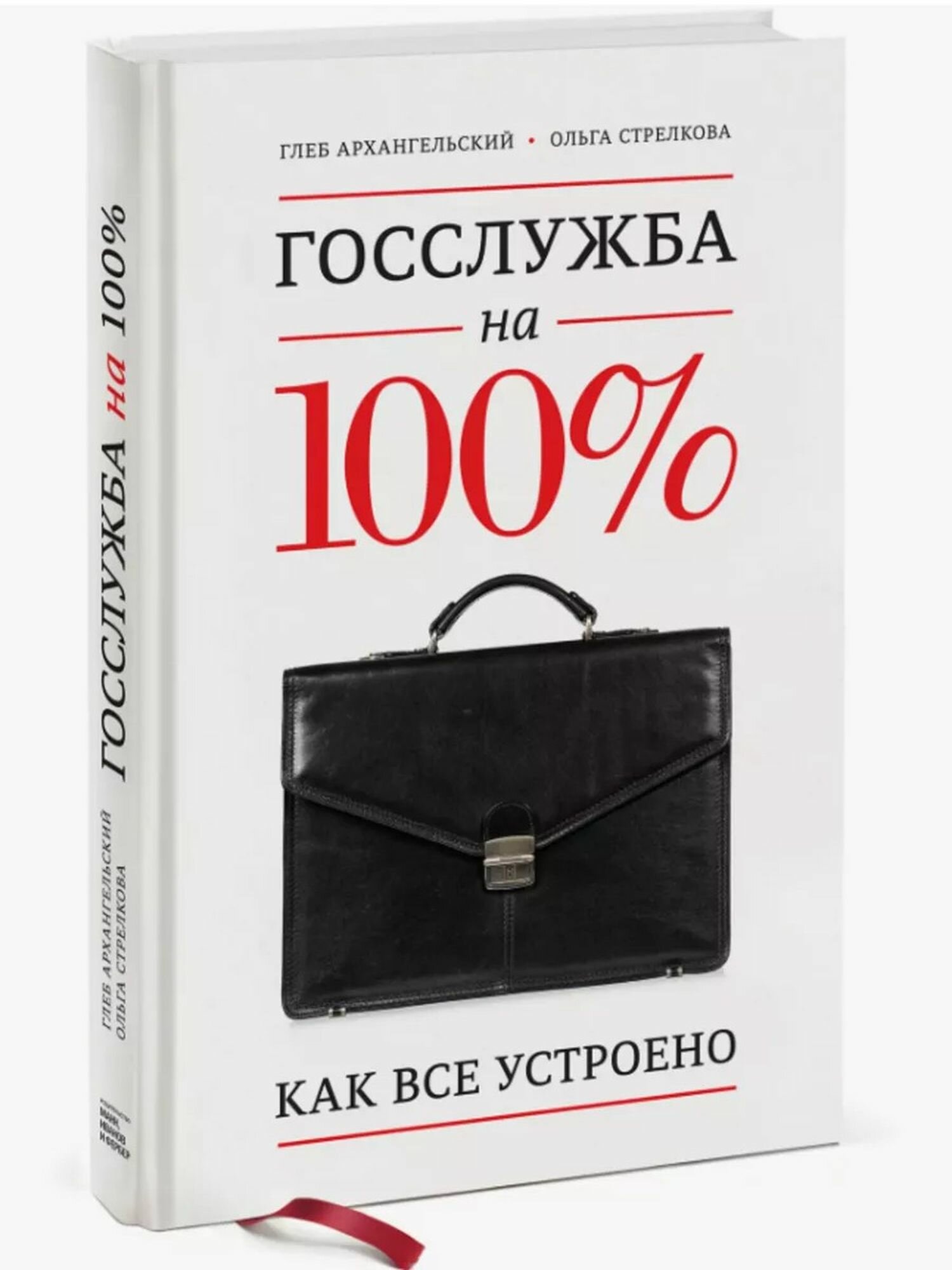 Госслужба на 100%. Как все устроено