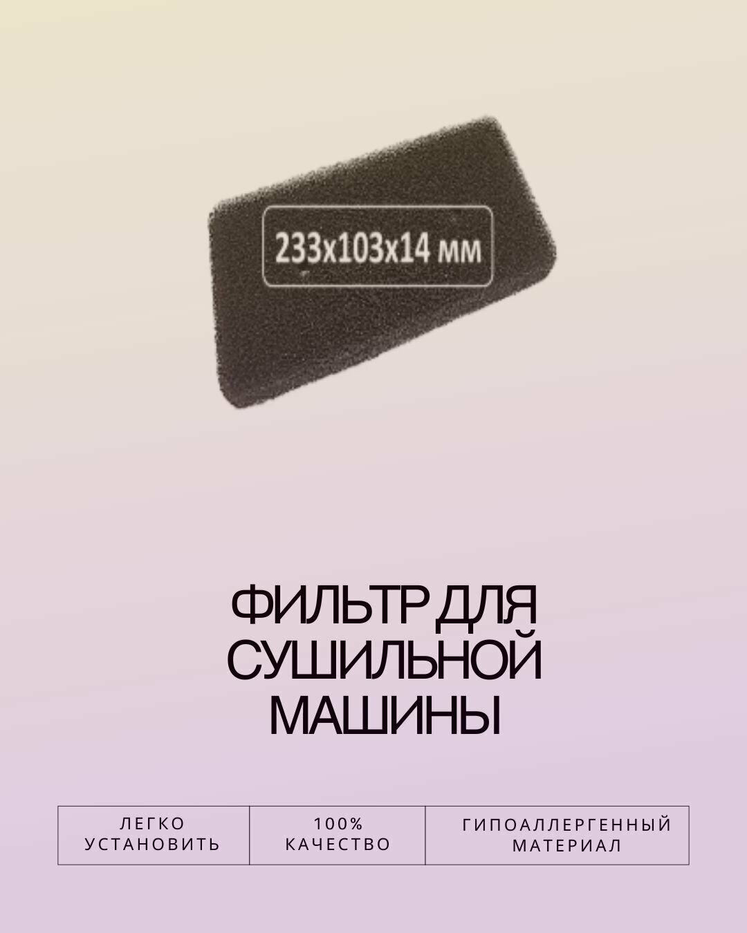 Фильтр для сушильной машины Gorenje WA6089