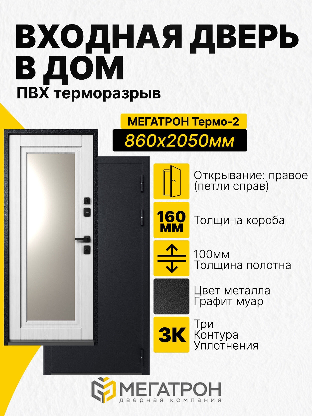 Дверь входная Термо-2.25 Зеркало Графит Муар металлик/F10 Белое дерево 860x2050 (R)