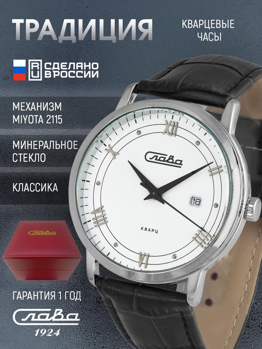 Наручные часы Традиция