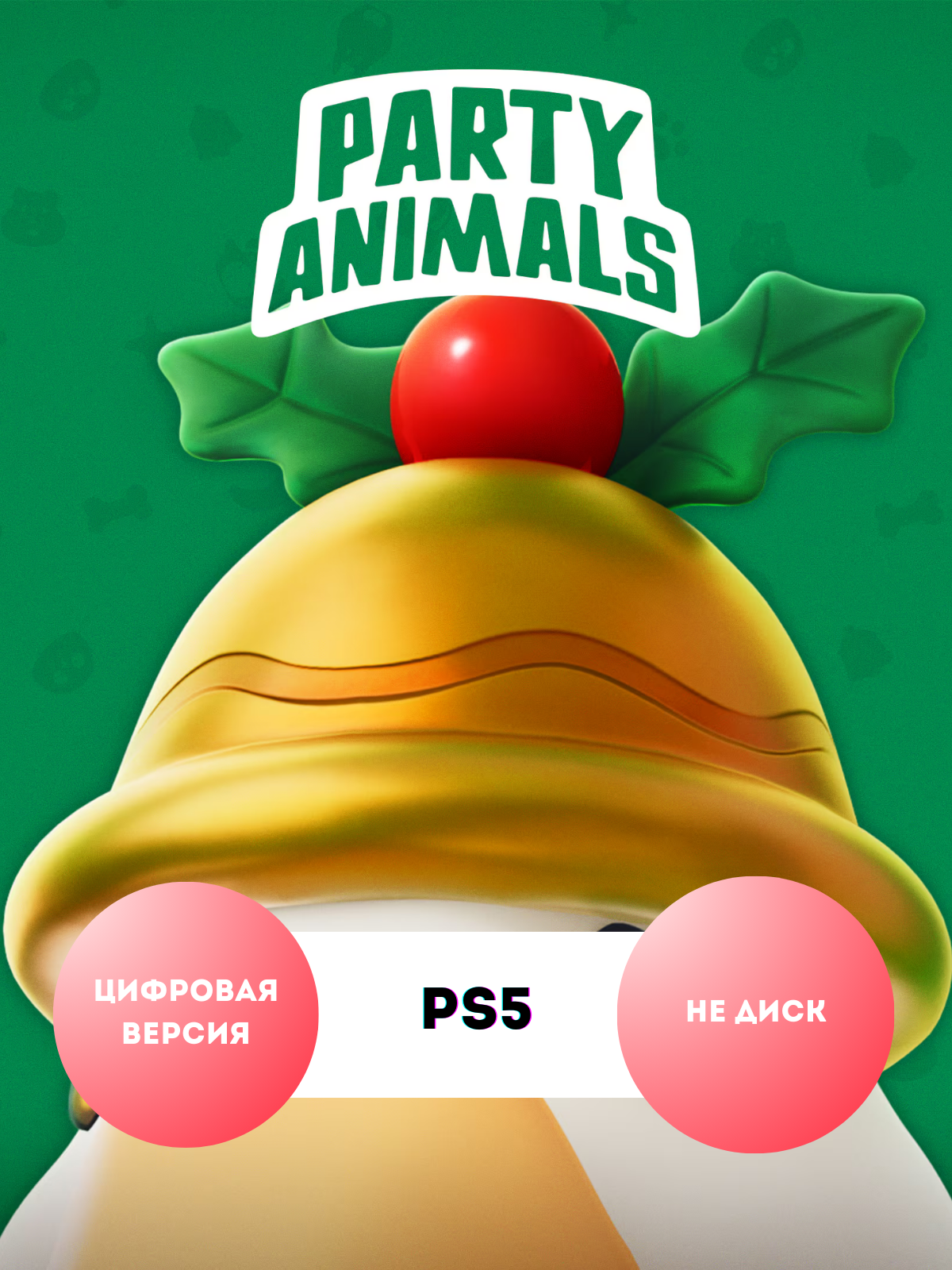 Игра Party Animals PS5
