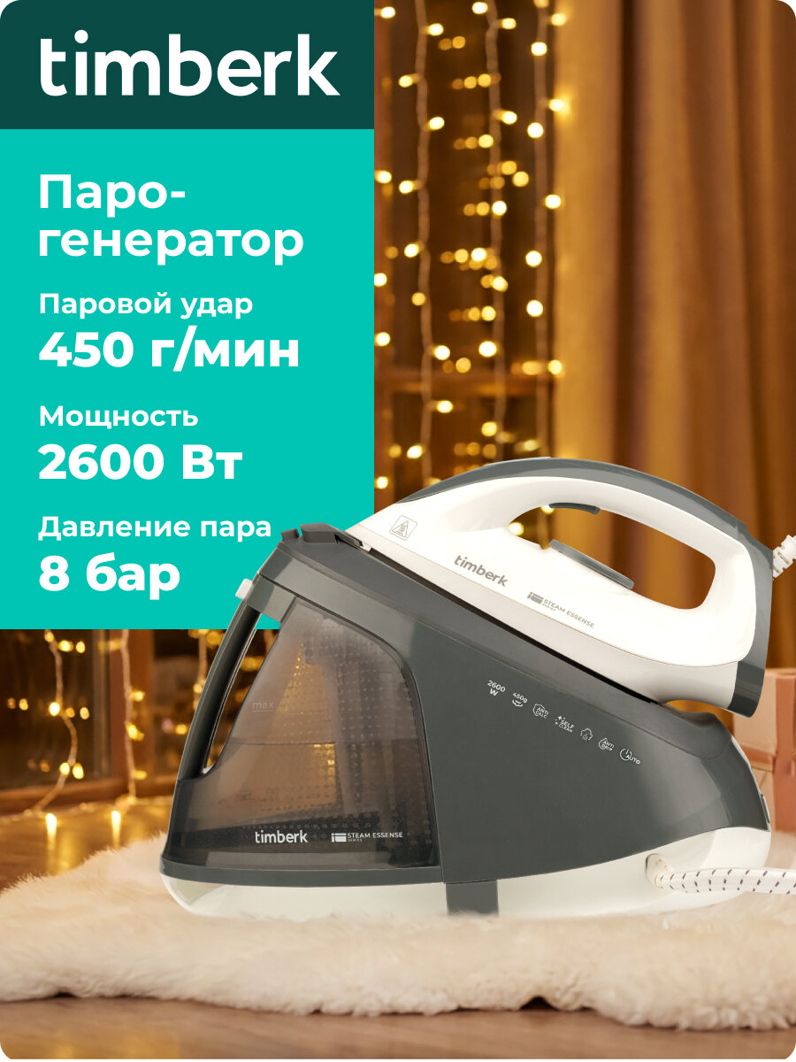 Парогенератор Timberk T-PSG51 объем бака 1.8 л с функцией автоотключение