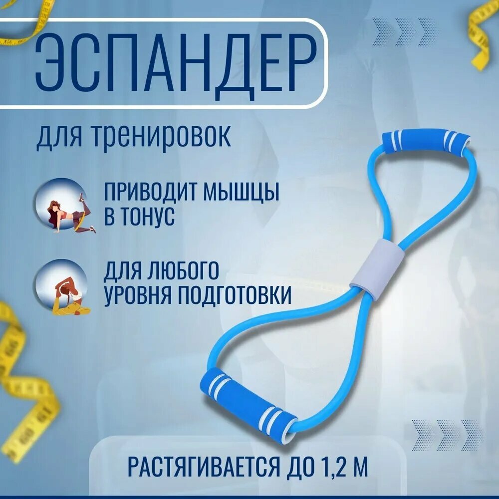 Эспандер спортивный восьмерка для похудения, фитнеса, спорта, йоги дома