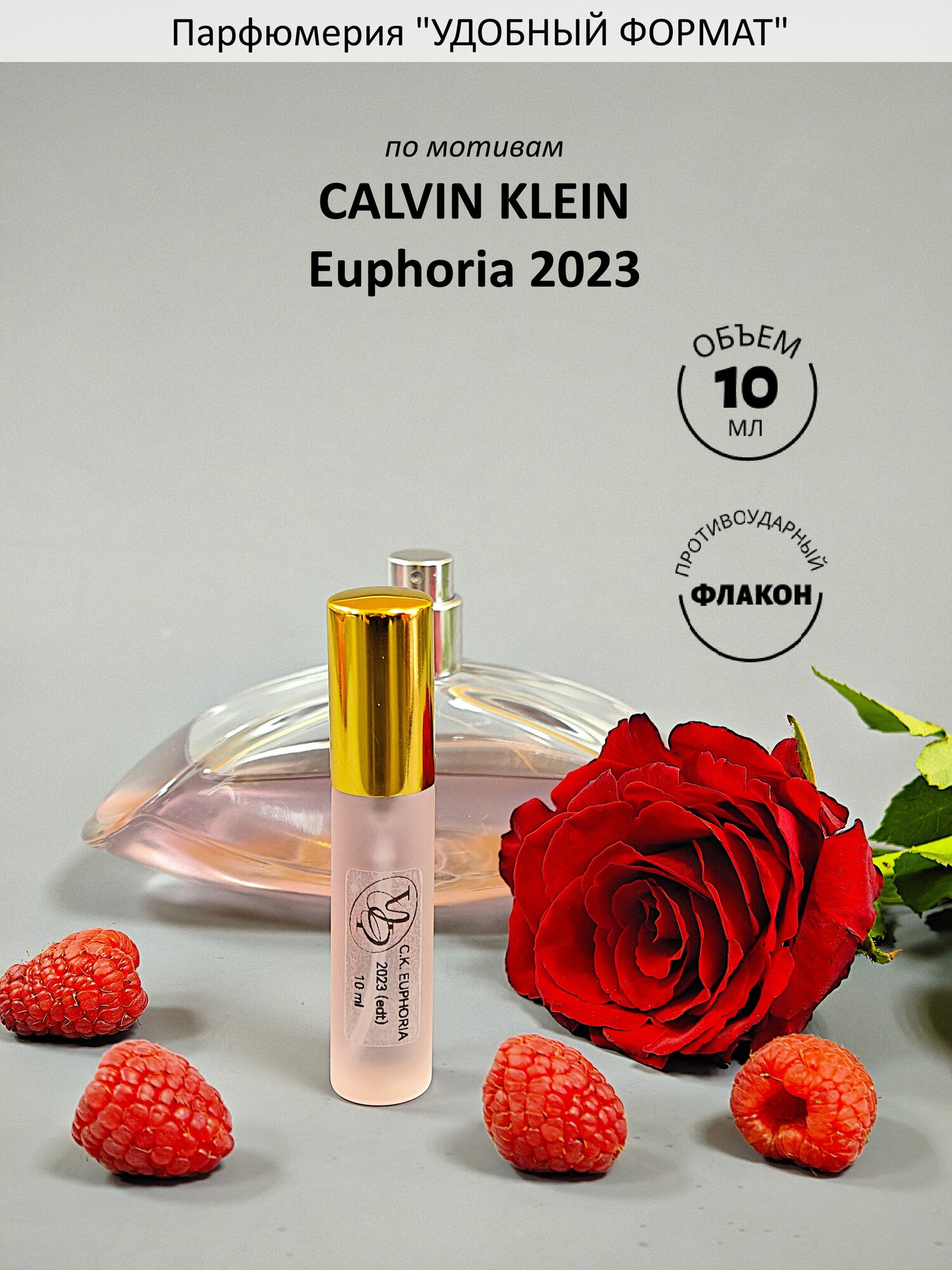 Духи женские по мотивам Calvin Klein Euphoria 2023, атомайзер 10 мл, туалетная вода, удобный формат