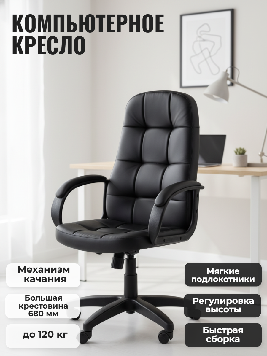 Компьютерное кресло Кресло Office Lab standart-1021 PLUS (КР22) экокожа черная