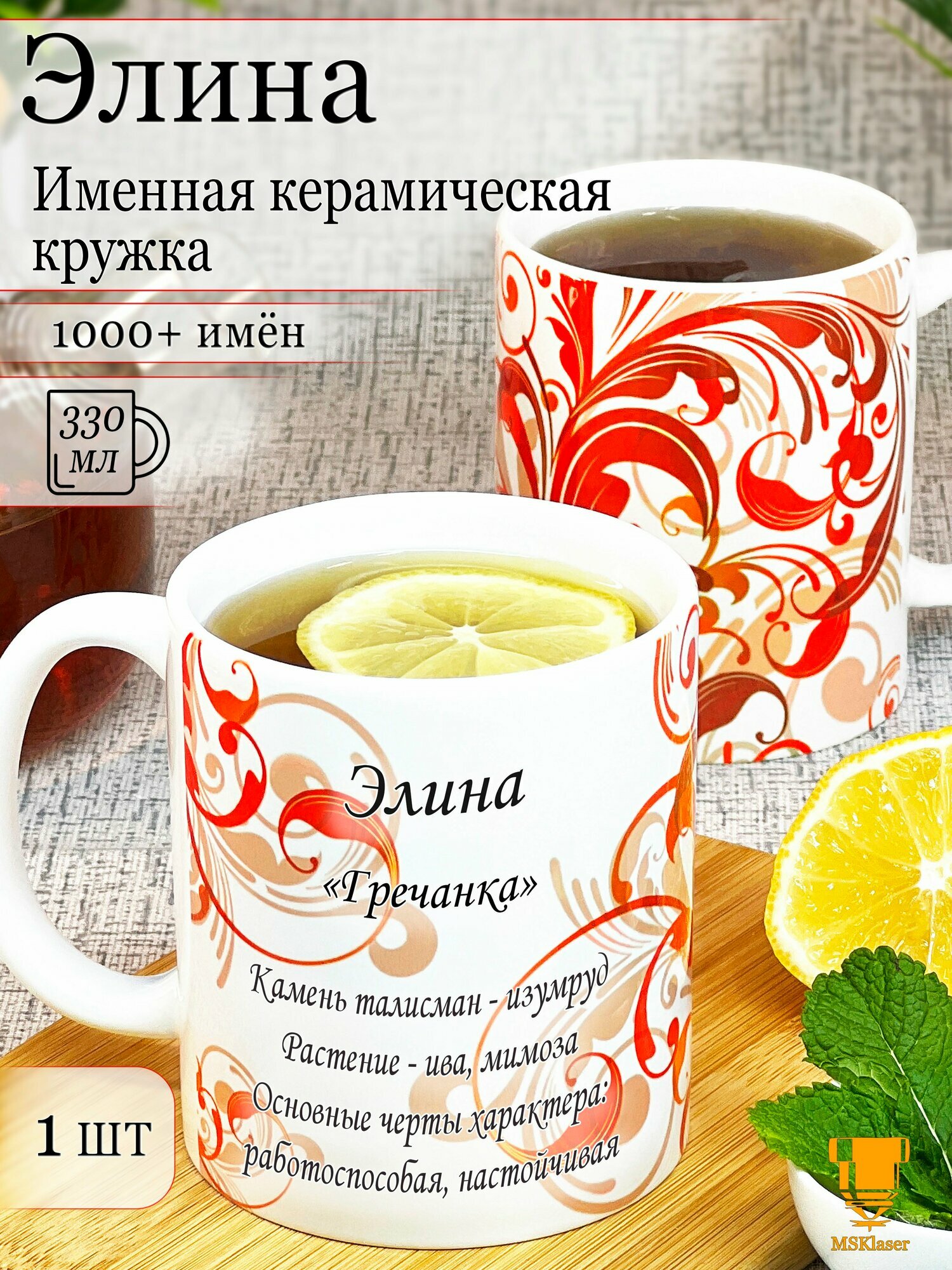 Именная кружка керамическая Элина в подарок