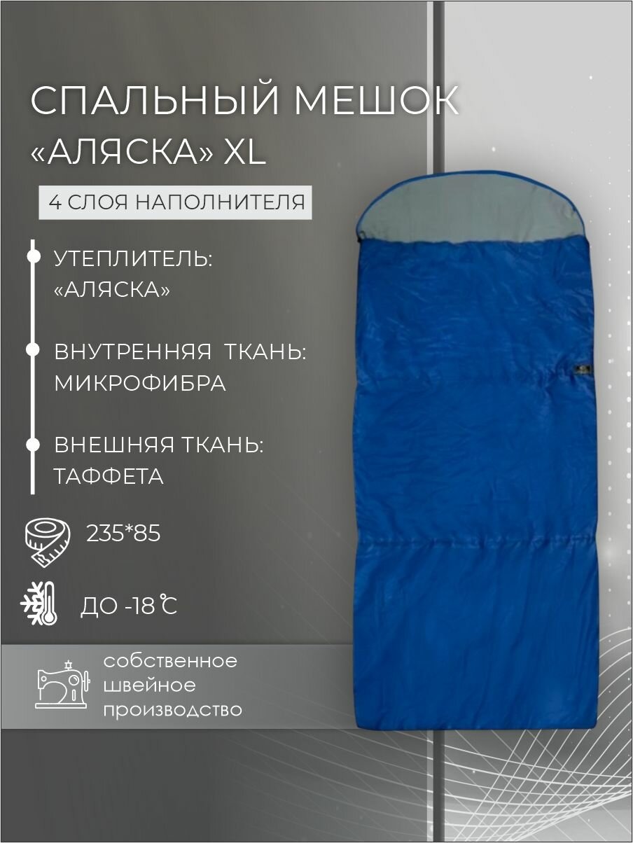Спальный мешок Аляска XL 4, 235х85см, компрессионный мешок, Русская охота