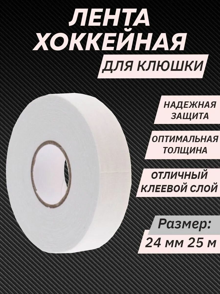 Лента для клюшек — фото 1