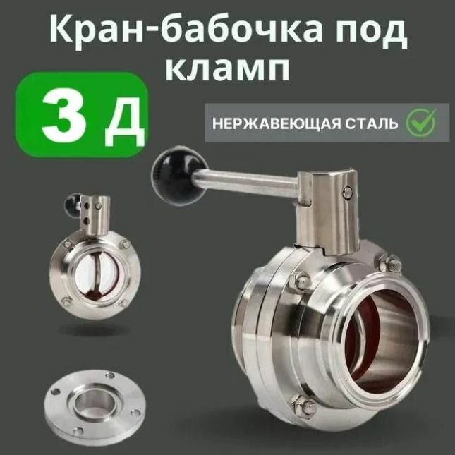 Бестселлер дисковый кламповый кран бабочка 3 дюйма-. Катюша