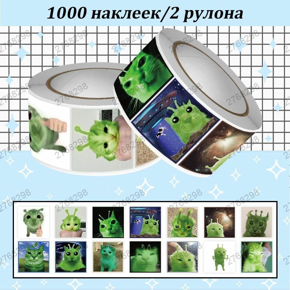 1000 наклеек с изображением инопланетного кота