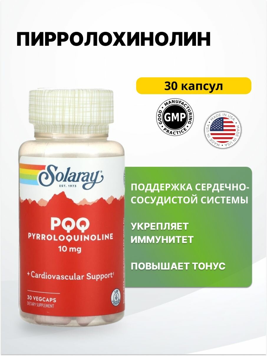Solaray PQQ 30капс 10мг