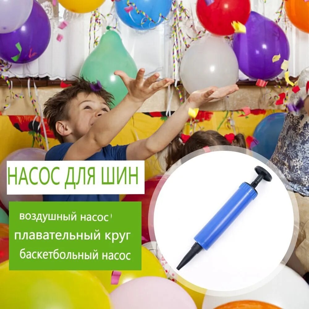 Насос для шариков, насос для шариков воздушных ручной, надувания и аксессуары,1шт