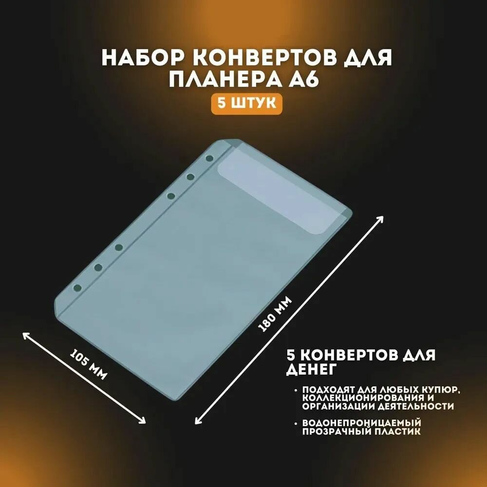 Файл A6 (10.5 14.8 см) 5 шт.