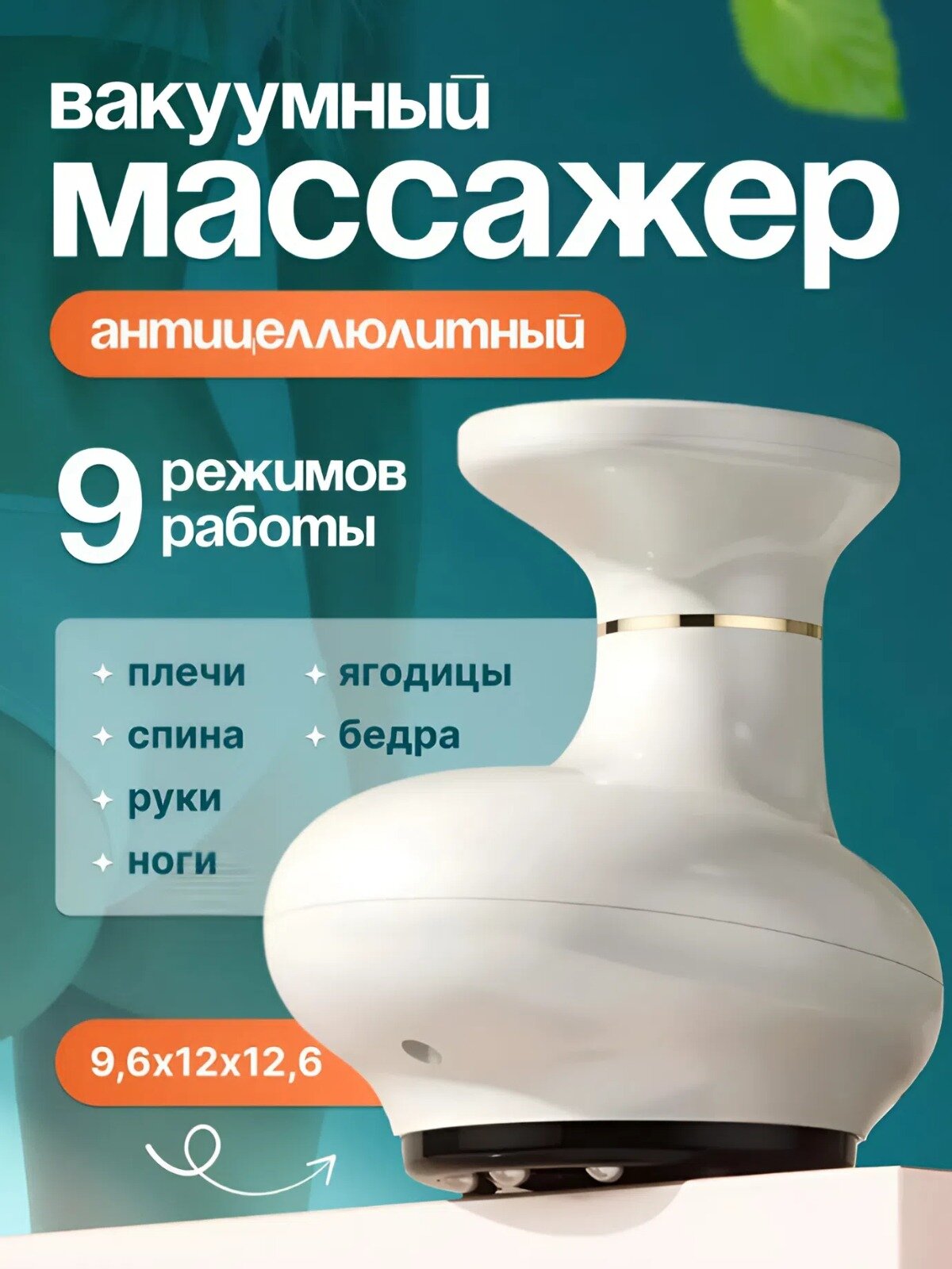 Вакуумный массажер антицеллюлитный для тела, живота, массажер от целлюлита и похудения