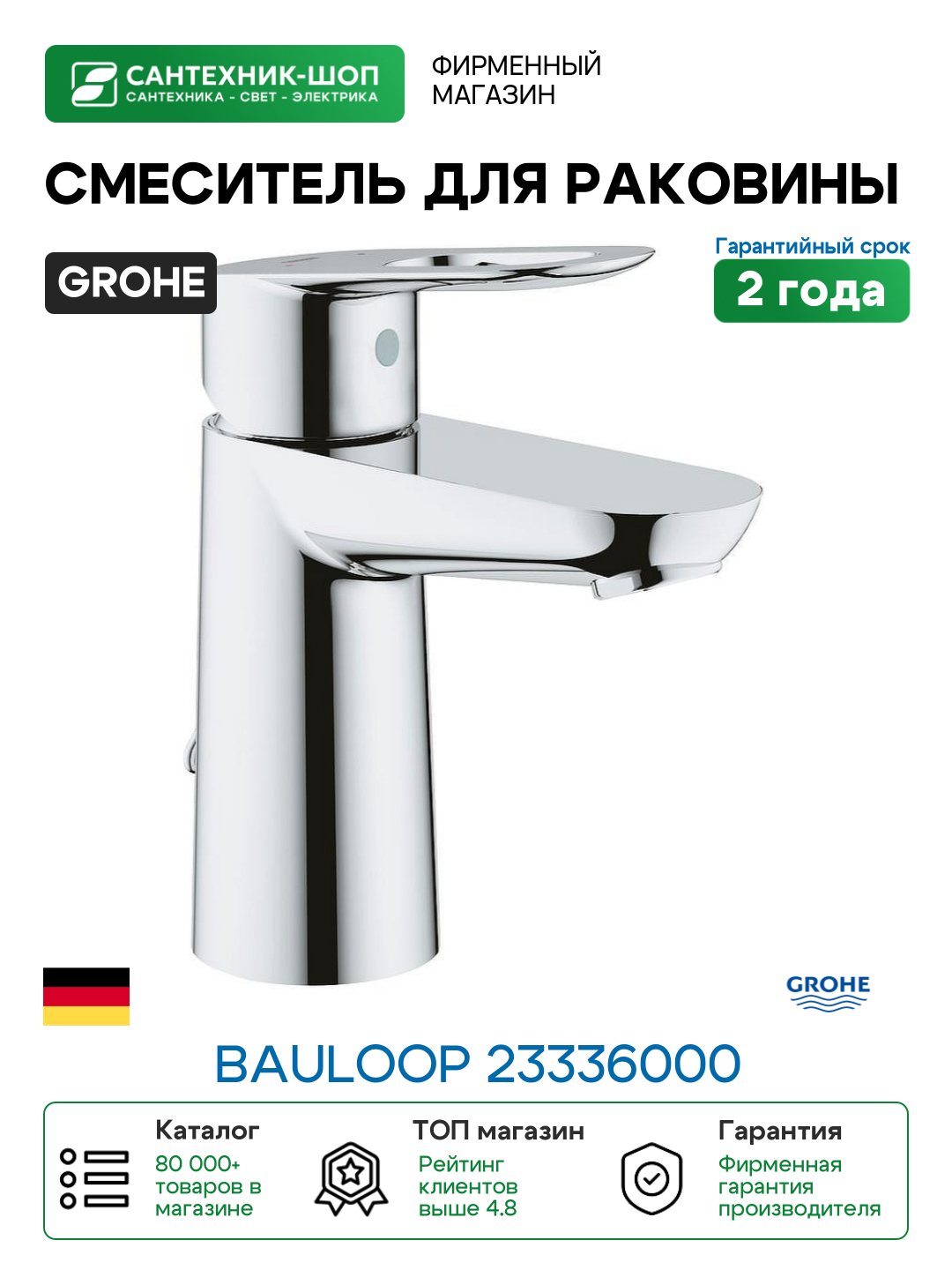 Смеситель для раковины Grohe BauLoop 23336000 Хром латунь