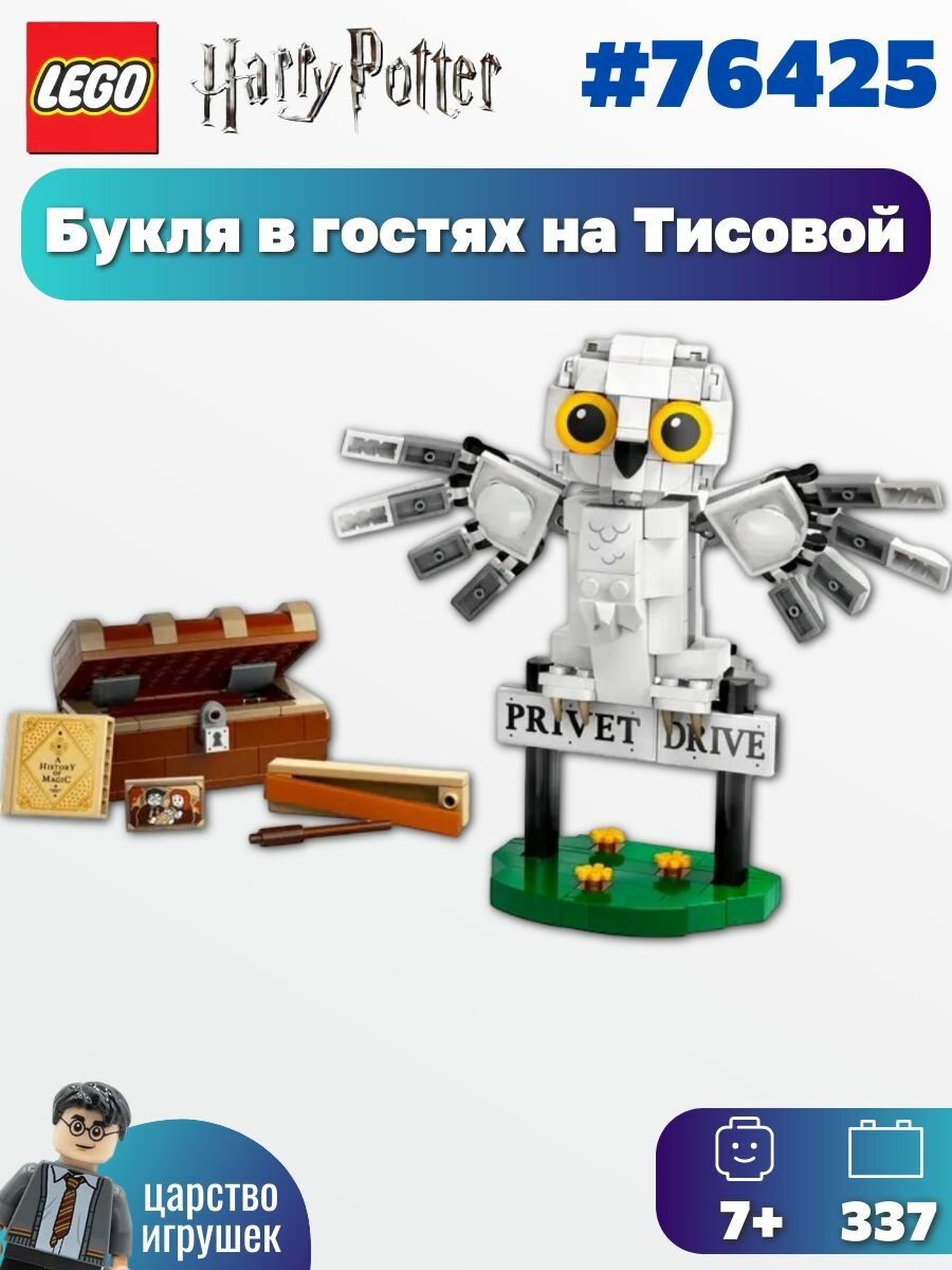 Конструктор LEGO Harry Potter Букля на Тисовой улице 4, 76425